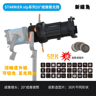 新摄角摄影补光灯聚光筒成像镜头