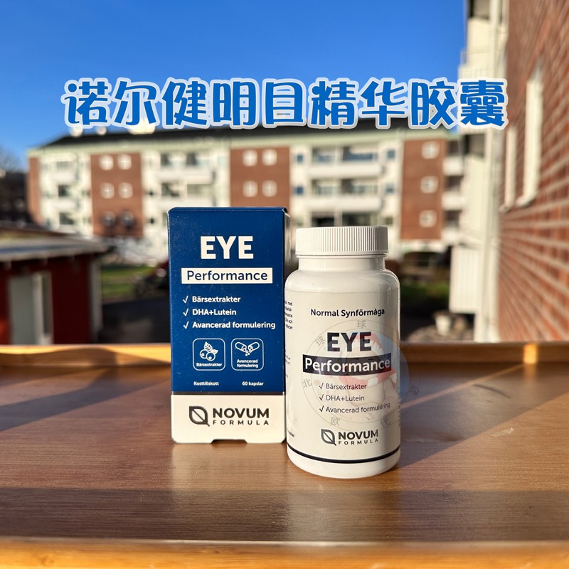 诺尔健明目精华胶囊叶黄素蓝莓越橘提取物胡萝卜素60粒