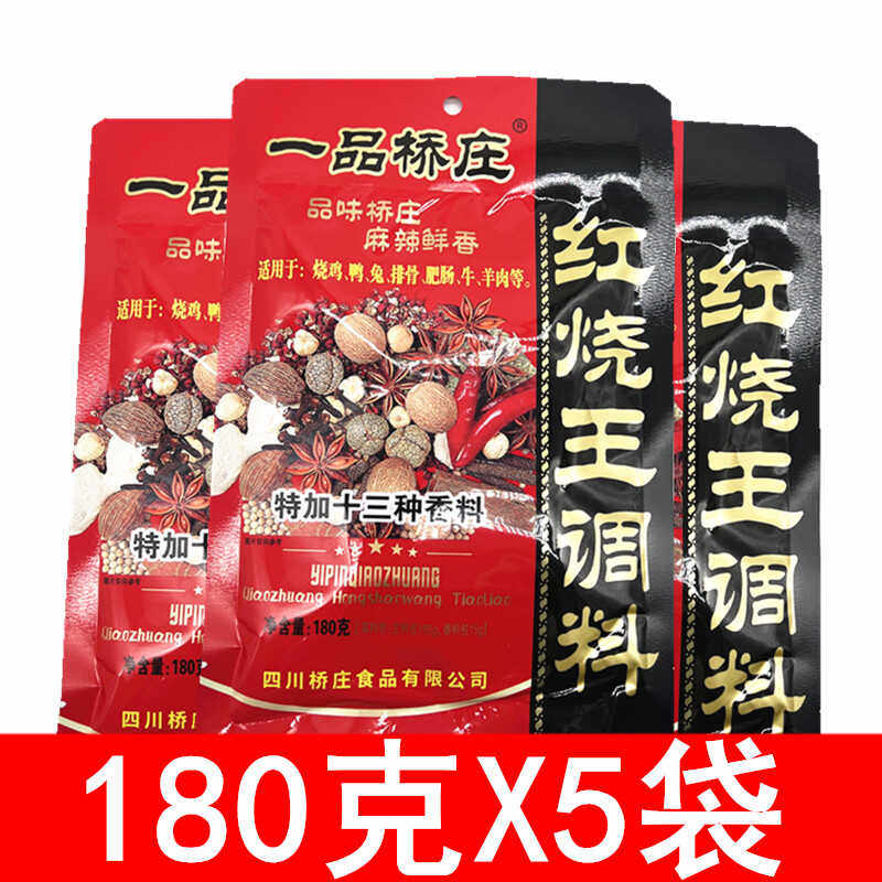 一品桥庄红烧王调料180克家用红烧牛羊兔佐料香辣烧鸡公料