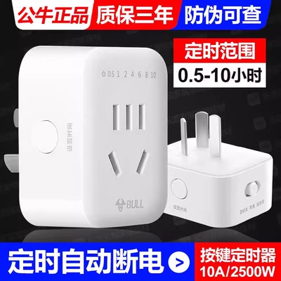 公牛电瓶车手机充电倒计时插座