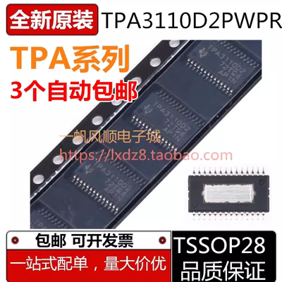 全新原装TPA/DRV系列芯片
