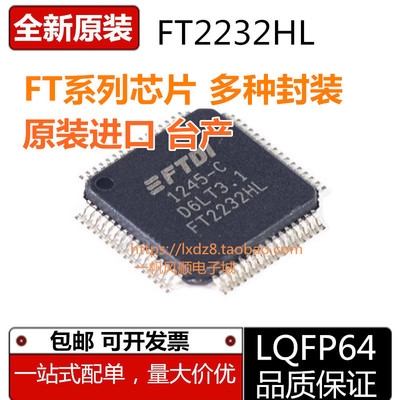 原装FT232/2232/4232系列芯片