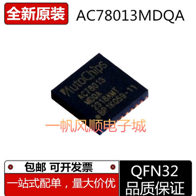 全新原装AC78013MDQA单片机芯片