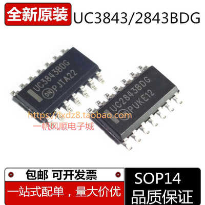 全新进口UC28433843BDG电源芯片