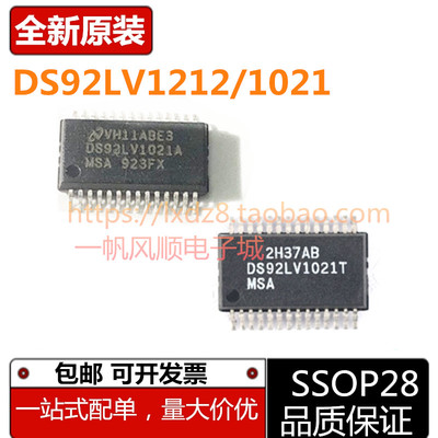 全新进口芯片DS92LV1212/1021