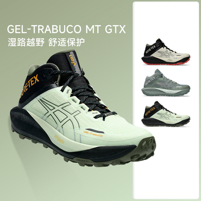 GELTrabucoMT越野跑鞋防滑耐磨