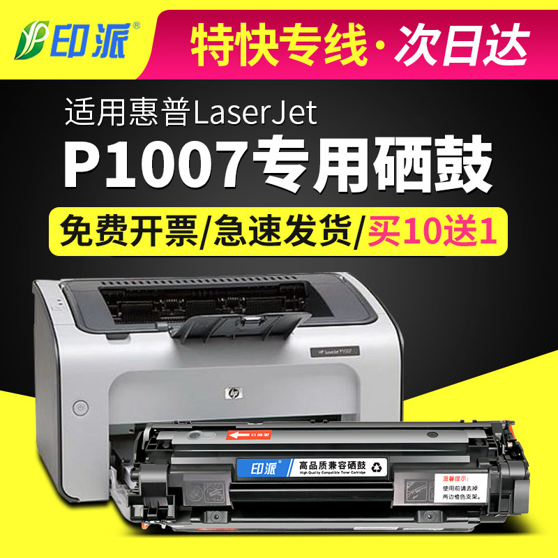 适用惠普p1007硒鼓墨盒laserjet 易加粉打印机hp1007晒鼓388A碳粉_虎窝淘