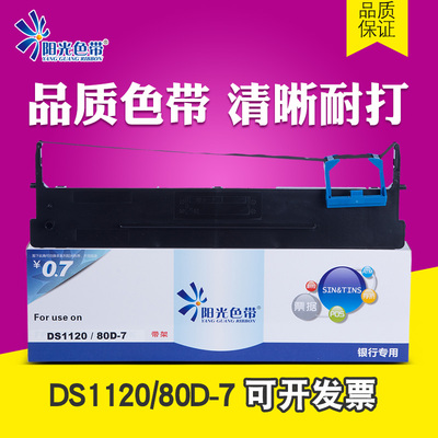 80D-7色带架盒 适用得实DS1120 DS640 DS1830 AR520N色带芯AR540K