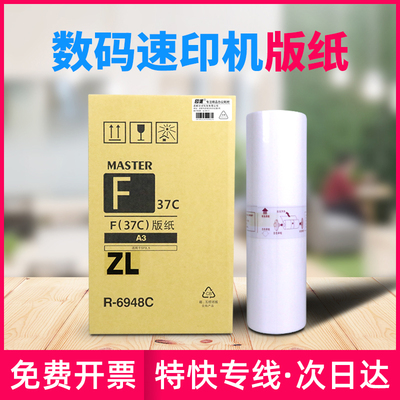 适用理想F型ZL版纸SF5232ZL S-6976ZL SF5352ZL 6948ZL一体机蜡纸