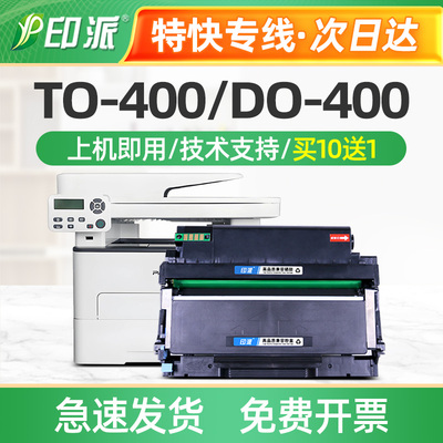 适用奔图DO-400硒鼓M7100DN M7300FDW打印机M6800FDW粉盒M7200FDW
