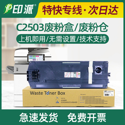 适用理光MP C2011 C2003 C2503SP C2004 C2504 C3503 C3003废粉盒