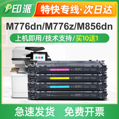 适用hp惠普W2010A硒鼓M776zs E85055dn碳粉盒W9010MC M856dn墨盒