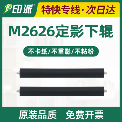 全新适用三星M2676定影下辊M2876HN M2626 M2826 M2875压力辊下棍