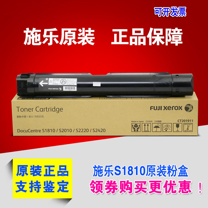 原装富士施乐S1810粉盒 S2010 S2220D S2420 CT201911碳粉墨粉_虎窝淘