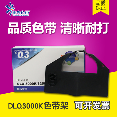 适用 EPSON 爱普生DLQ3000K色带架 DLQ-3250K色带 DLQ3500K色带芯