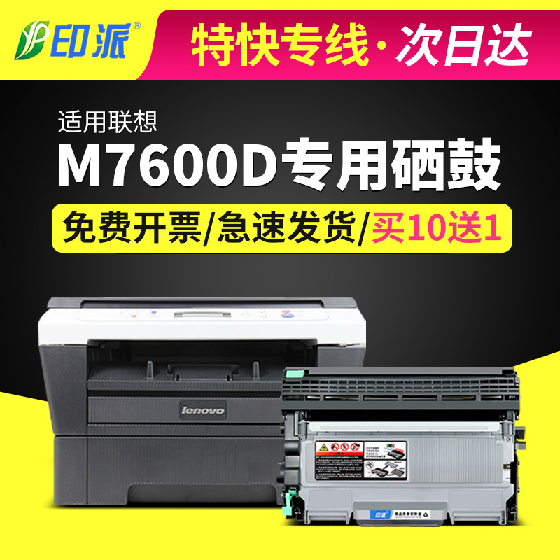 适用联想M7600D硒鼓LENOVO m7600打印机墨盒 M7400碳粉盒可加粉_虎窝淘