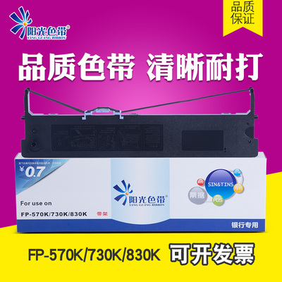 适用 映美FP730K色带架FP830K 色带芯fp-570K 映美打单1号色带框