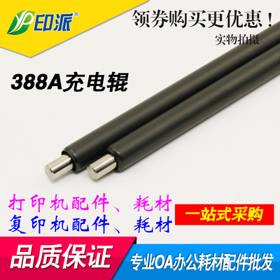 适用HP1008充电辊hp88a 1007 1522 1606 1536 cc388A充电棒棍78A