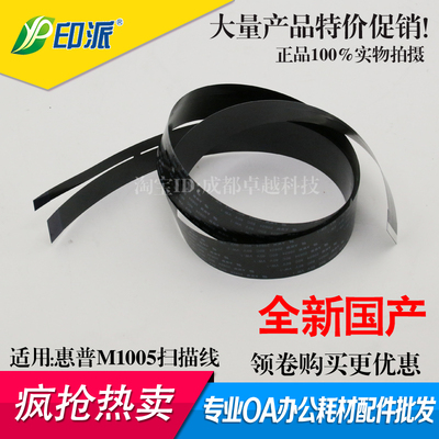 适用 HP1005扫描线 惠普M1005 m1005mfp 1536 m175a扫描头缆排线