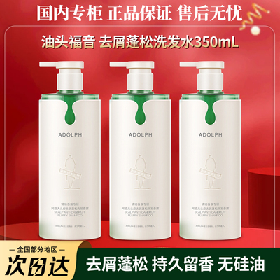 【王一博同款】阿道夫去屑洗发水