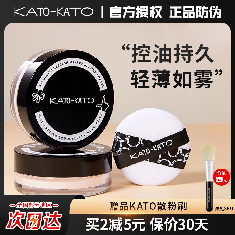 KATO散粉新版定妆粉饼控油持久koto官方旗舰干油皮正品防水遮瑕_虎窝淘