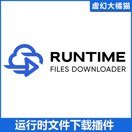 UE5.6虚幻4 Runtime Files Downloader 运行时文件下载插件