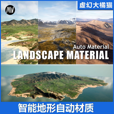 UE5 MW Landscape Auto Material 自动地形材质 四季雪山沙漠岛屿