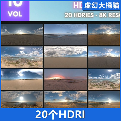 UE5虚幻 HDRI Pack 10 - 20 HDRIes - Sky & Landscape天空球陆地