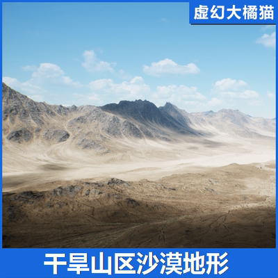 UE4UE5 Arid Mountains Landscape 写实沙漠山脉场景高精度3D模型