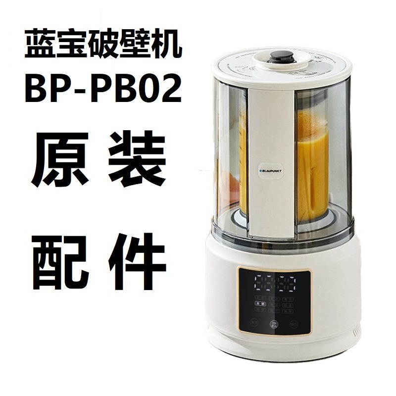 蓝宝PB02破壁机原装配件静隔音罩一体玻璃杯身杯体内胆盖子密封圈_虎窝淘