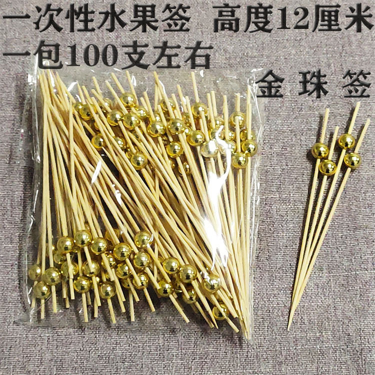 12CM创意一次性水果竹签艺术串签糕点叉日料店鸡尾酒金珠银珠签