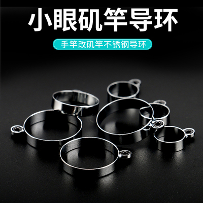 钢笔竿瓷眼钓鱼配件导线环