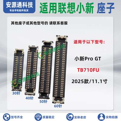 适用联想小新ProGT显示座子TB710FU屏幕内联主板排线座尾插小板座