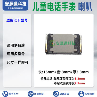 儿童电话手表喇叭扬声器听筒