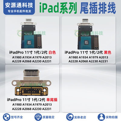 适用iPadPro11寸充电尾插排线