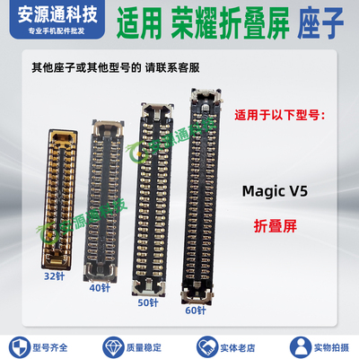 适用荣耀MagicV5转轴排线座 魔术V5大内屏幕座主板显示座子小板座