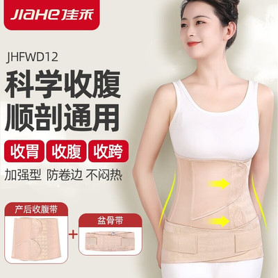佳禾腹部收腹带束腹带产后盆骨带