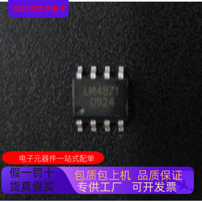 LM4871MX全新原装 原厂渠道 咨询下单
