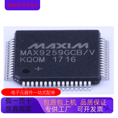MAX9260GCB V   MAX9259GCB V原装进口  正品现货
