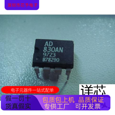 AD830AN  AD830ANZ全新原装 原厂渠道 咨询下单 保证质量