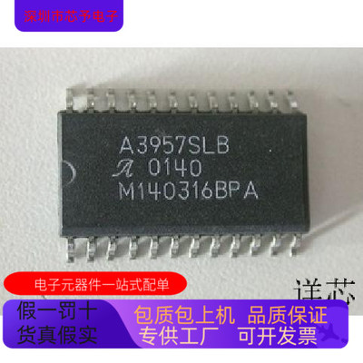 A3957SLB-A全新原装 原厂渠道 咨询下单 质量保证