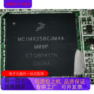 MCIMX258CJM4A全新原装 原厂渠道 咨询下单 保证质量