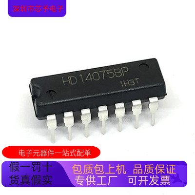 HD46802P   HD14075BP 原装进口  支持检测