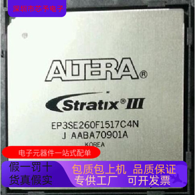 EP3SE260F1517C4N EP3SE260F1152I3N EP3SE260H780C3N保质量