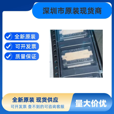 全新原装  DRV8332DKDR  丝印：DRV8332   正品现货 欢迎咨询