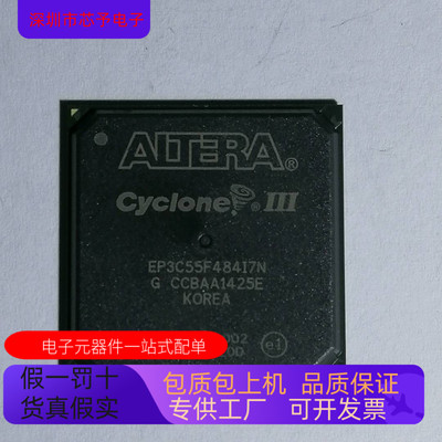 EP3C55F484I7N全新原装 原厂渠道 咨询下单 保证质量