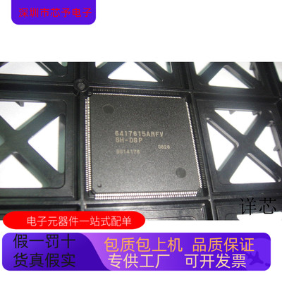 HD6417615ARF全新原装 原厂渠道 咨询下单 保证质量