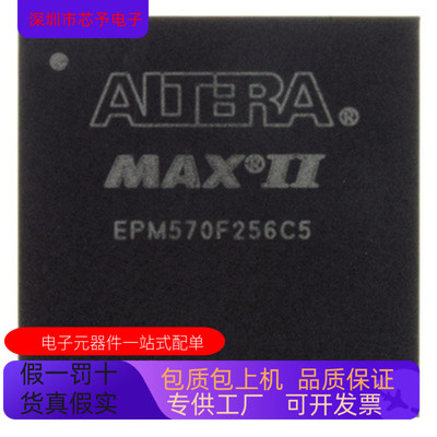 EPM570F256C5N  EPM570F256I5N EPM570F256C5 正品现货欢迎咨询