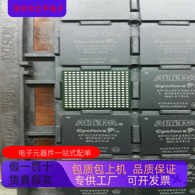 正品现货EP1C12F256C7N   EP1C12F256C6N原装进口 支持检测