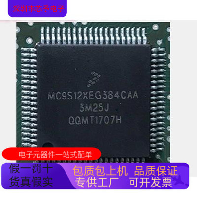 MC9S12XEG384CAA   MC9S12XDT512CAG原装进口  正品现货